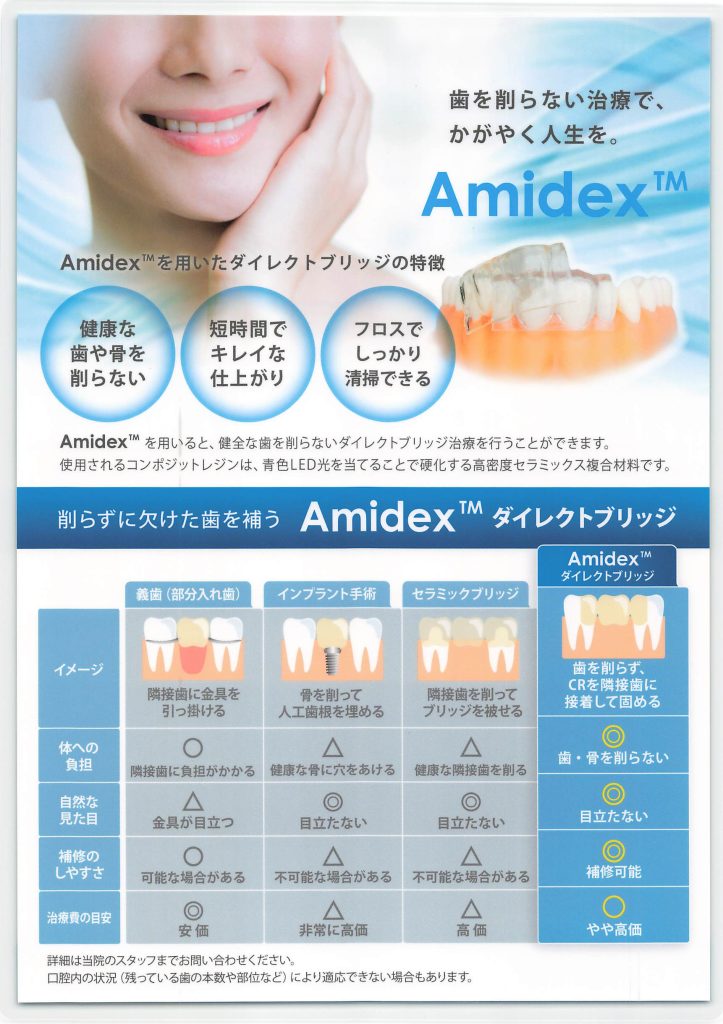 amidex導入しました-歯を削らずに欠けた歯を補う- | │守口市の歯医者│まつむら歯科クリニック│予防・審美・インプラント